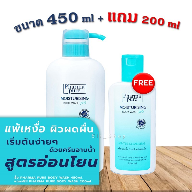 [ 1 แถม 1 ] ครีมอาบน้ำ Pharma Pure Moisturising Body Wash pH5 450 ml ...