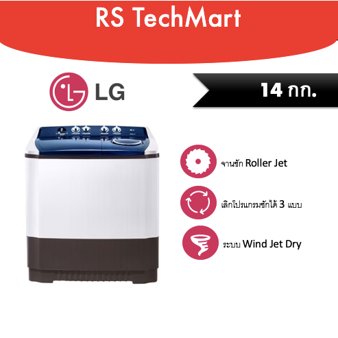 LG เครื่องซักผ้า 2 ถัง ความจุ 14 กิโลกรัม รุ่น TT14WAPG (สีขาว) ระบบ ...