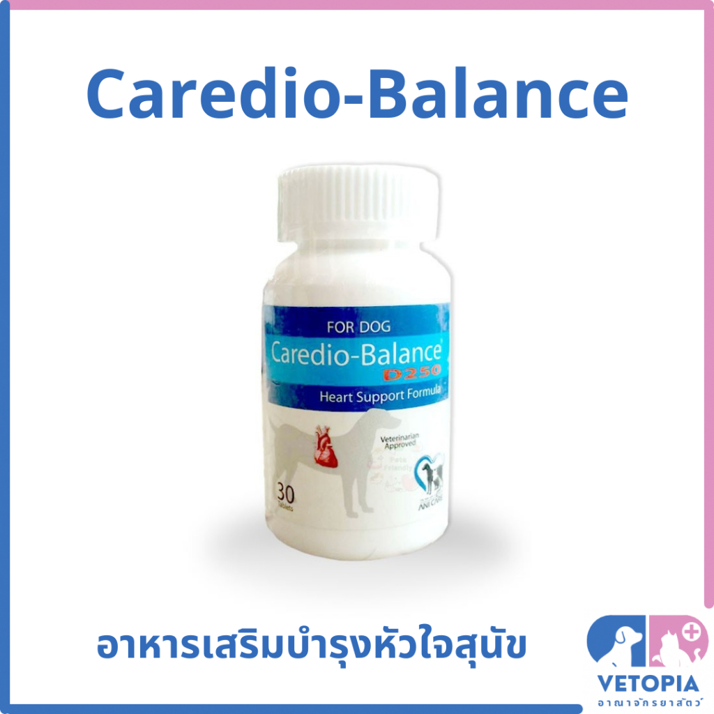Caredio-Balance อาหารเเสริมบำรุงหัวใจสำหรับสุนัข (1 กระปุก = 30 เม็ด ...