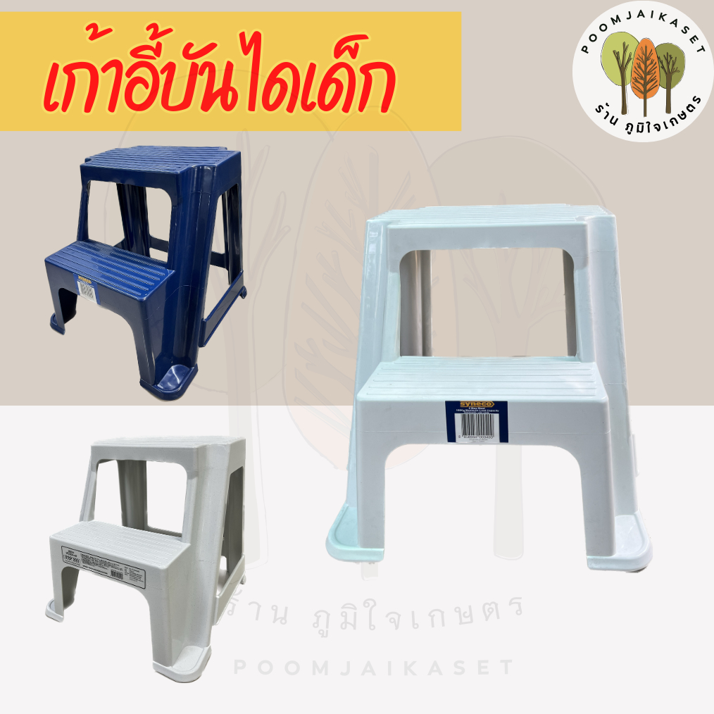เก้าอี้บันได บันไดเด็ก 2 ขั้น สูง 33cm บันไดพลาสติก ขนาดเล็ก สำหรับเด็ก ...
