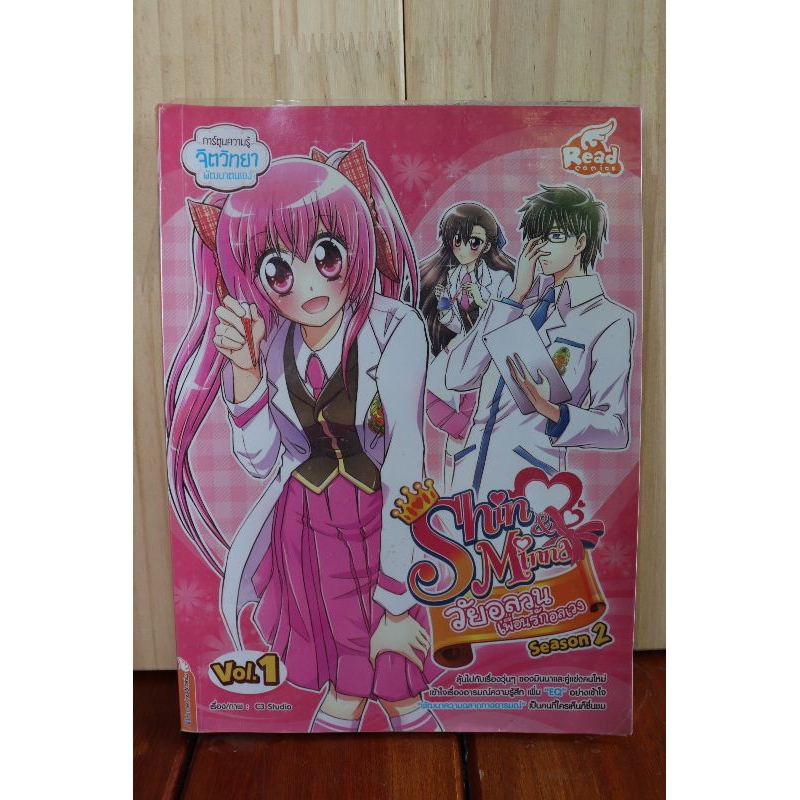 หนังสือมือสอง Idol Secret Shin & Minna วัยอลวน เพื่อนรักอลเวง ซีซั่น 2 ...