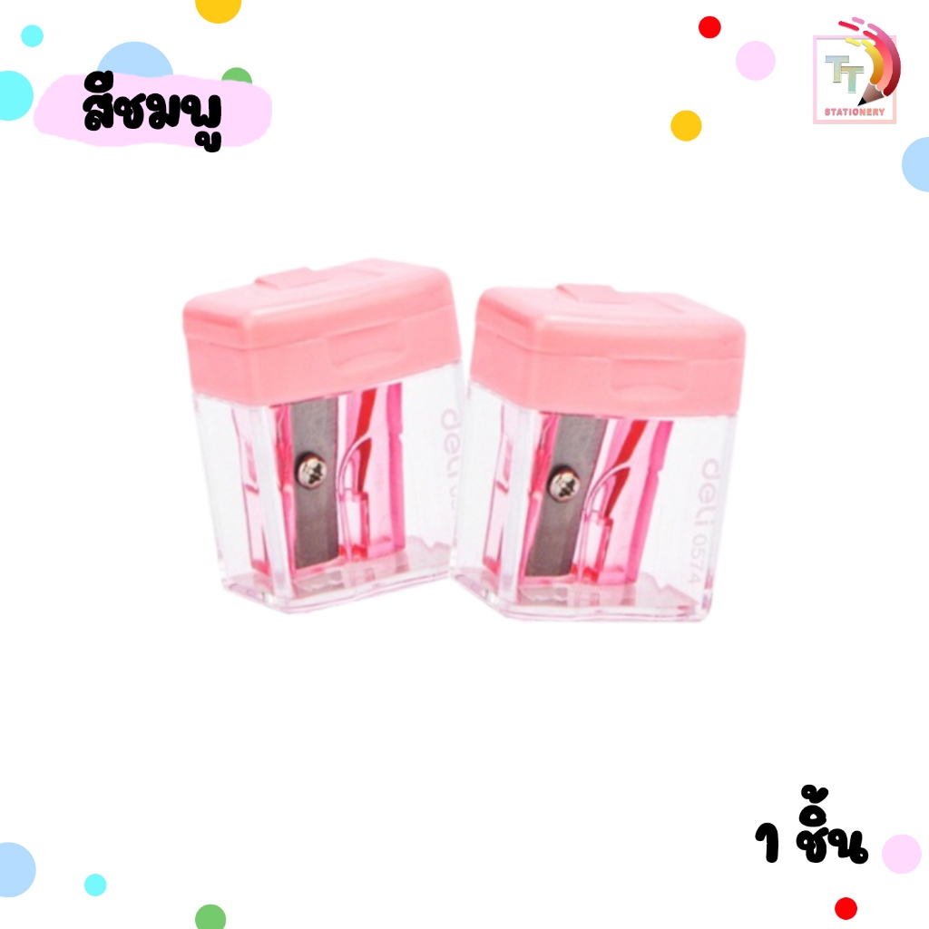 Deli ( เดลิ ) รุ่น DL 0574 กบเหลาดินสอพกพา แบบมีฝาปิด กบเหลา ( 1 ชิ้น ...