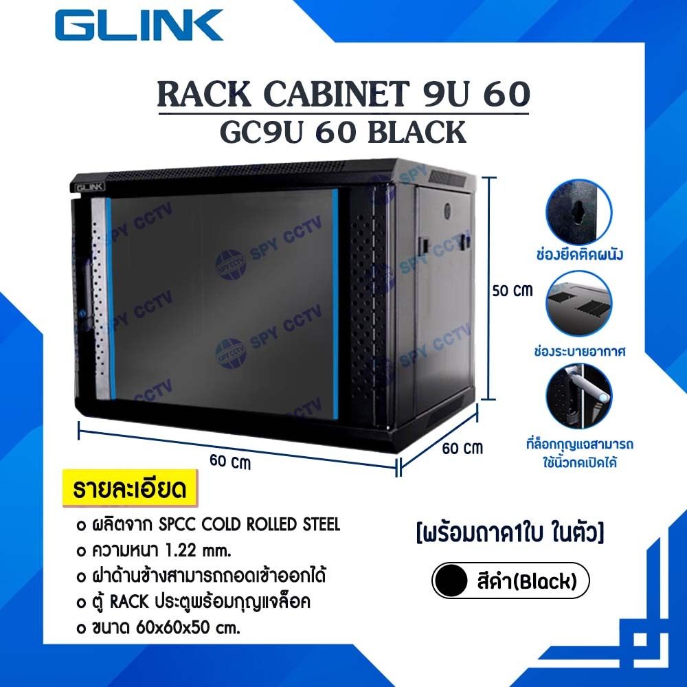 Rack 9U GC9U 60 G-Link 60 x 60 x 50 cm. สีดำ(Black)(แถมฟรี!! ถาด 1 ใบ ...