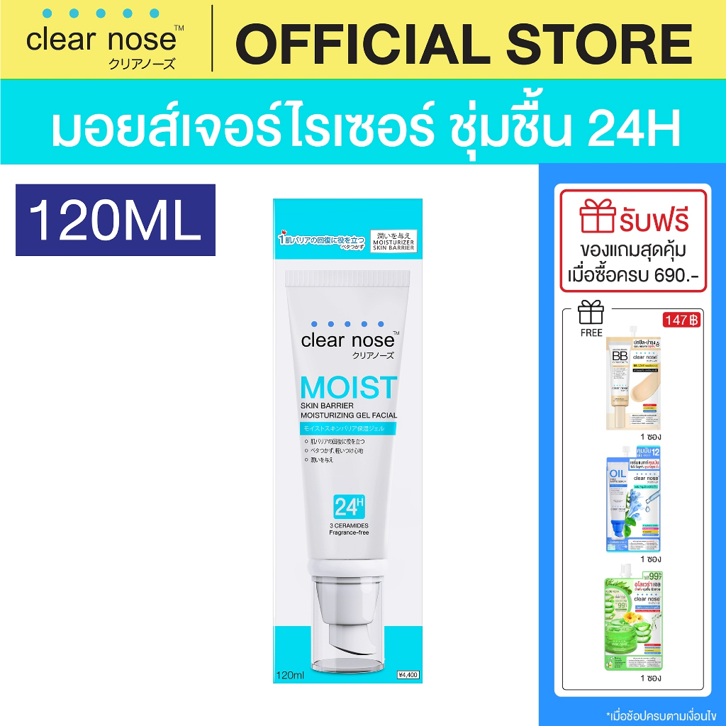 [โปรแรง]มอยส์บูสเตอร์เคลียร์โนส Clear Nose Skin Barrier Moisturizing Gel 120ml 1ชิ้น (CMO ...