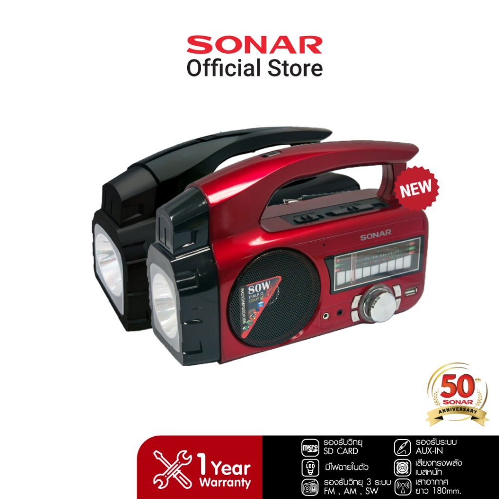 SONAR วิทยุทรานซิสเตอร์ FM/AM รุ่น CDX-P111 แบบพกพา วิทยุสื่อสาร มีไฟฉายในตัว พกพาสะดวก USB/SD ...