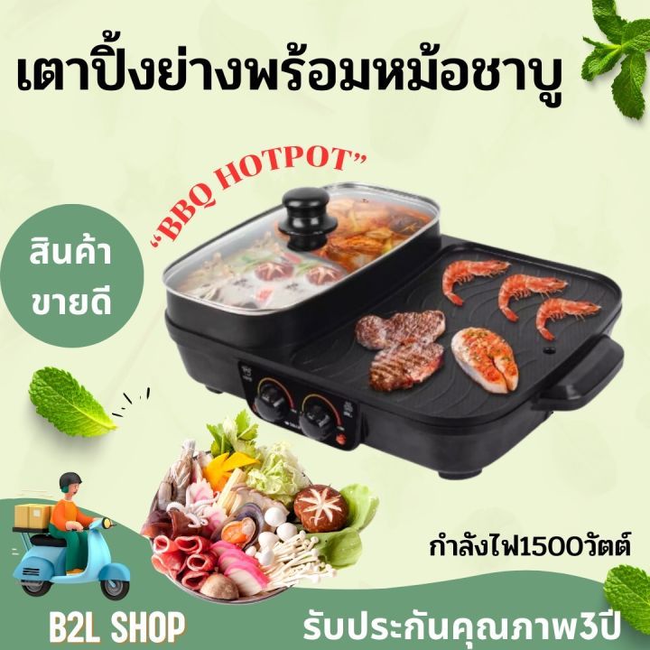 เตาปิ้งย่างเอนกประสงค์พร้อมหม้อสุกี้ 2 ช่อง SMARTHOME รุ่น SM-EG1505 (รับประกัน 3 ปี) | Shopee ...