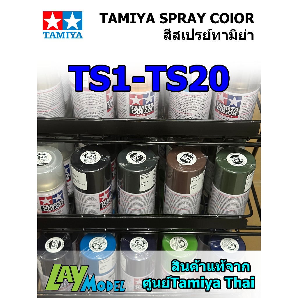 Tamiya สีสเปย์ เบอร์ TS1-TS20 | Shopee Thailand