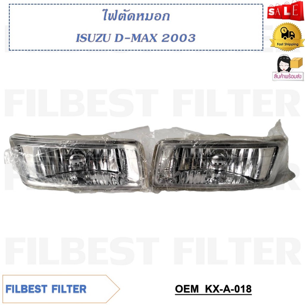 ไฟตัดหมอก ISUZU D-MAX 2003 (ขายเป็นคู่) รหัส KX-A-018 | Shopee Thailand