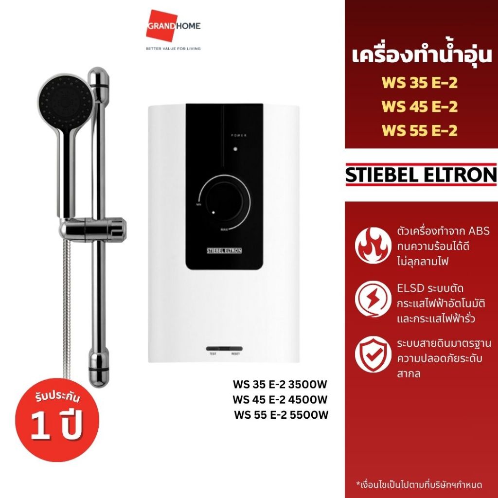 เครื่องทำน้ำอุ่น STIEBEL WS 35 E-2 3500W , WS 45 E-2 4500W , WS 55 E-2 ...