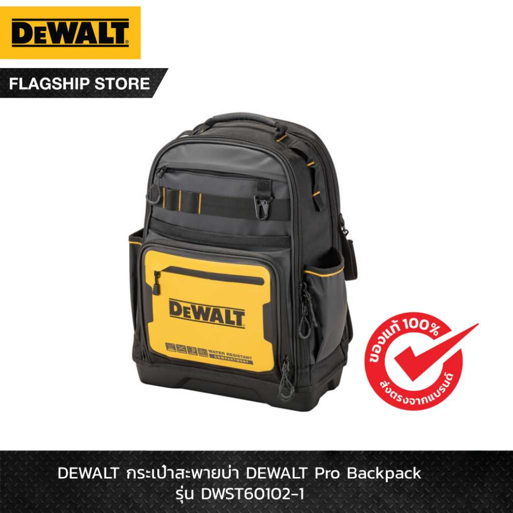 DEWALT รุ่น DWST60102-1 กระเป๋าสะพายบ่า DEWALT Pro Backpack | Shopee ...