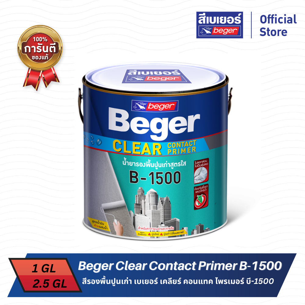 Beger สีรองพื้นปูนเก่า เบเยอร์ เคลียร์ คอนแทค ไพรเมอร์ บี-1500 | Shopee ...