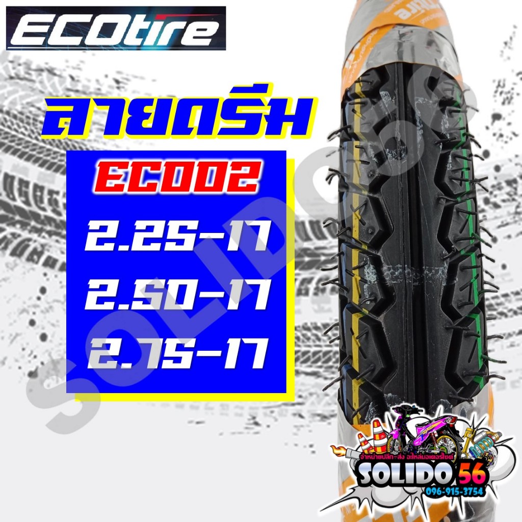 ยางนอก ECOtire ลาย DREAM/WAVE110I/EAGLE ยางนอกรถมอเตอร์ไซต์ขอบ 14 และ 17 นิ้ว | Shopee Thailand