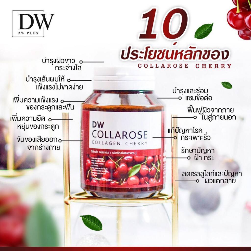 (ส่งฟรีไม่ต้องเก็บคูปอง) DW Collarose collagen คอลลาโรส คอลลาเจน ลดริ้วรอย ลดฝ้ากระ จุดด่างดำ ...