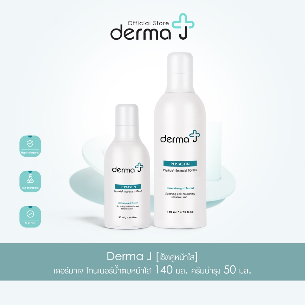 Derma J [เซ็ตคู่หน้าใส] เดอร์มาเจ โทนเนอร์น้ำตบหน้าใส 140 มล. ครีมบำรุง ...