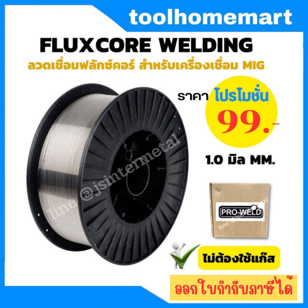 ลวดเชื่อม MIG ไม่ใช้แก๊ส Flux CORE 1KG 0.8mm.กับ 1mm. ไม่ใช้แก๊ส ลวด ...