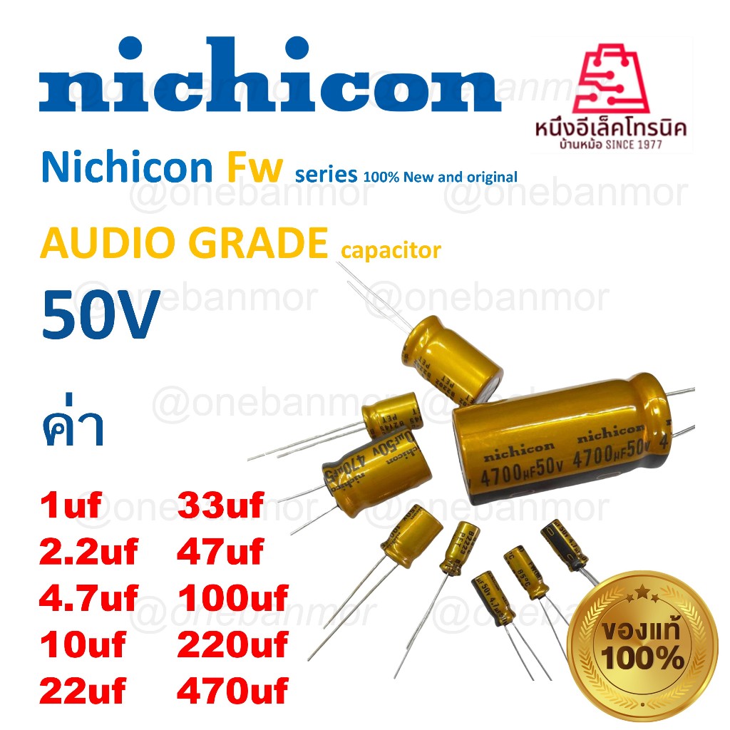 NICHICON FW 50V. ( เเพ็ค10ตัว ) คาปาซิเตอร์ 50V รุ่นFW เกรด AUDIO GRADE ...