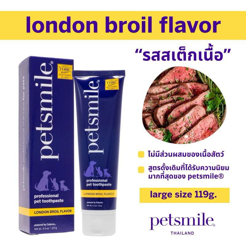 ยาสีฟันสำหรับสัตว์เลี้ยง petsmile® - london broil (รสสเต็กเนื้อ) - Size L (119g.) ยาสีฟันสุนัข ...