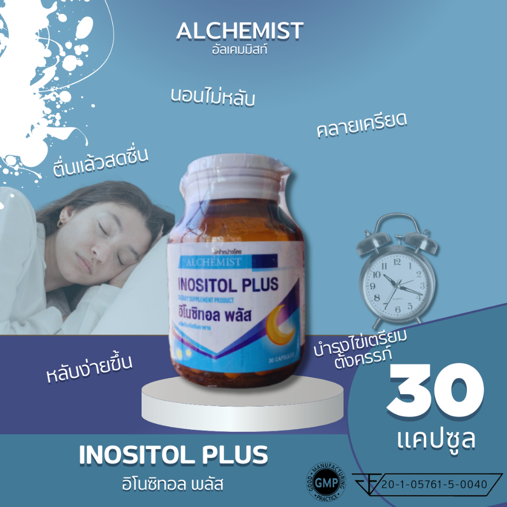 Inositol Plus อิโนซิทอล พลัส บำรุงสมอง ช่วยในการนอนหลับง่ายขึ้น ตื่น ...