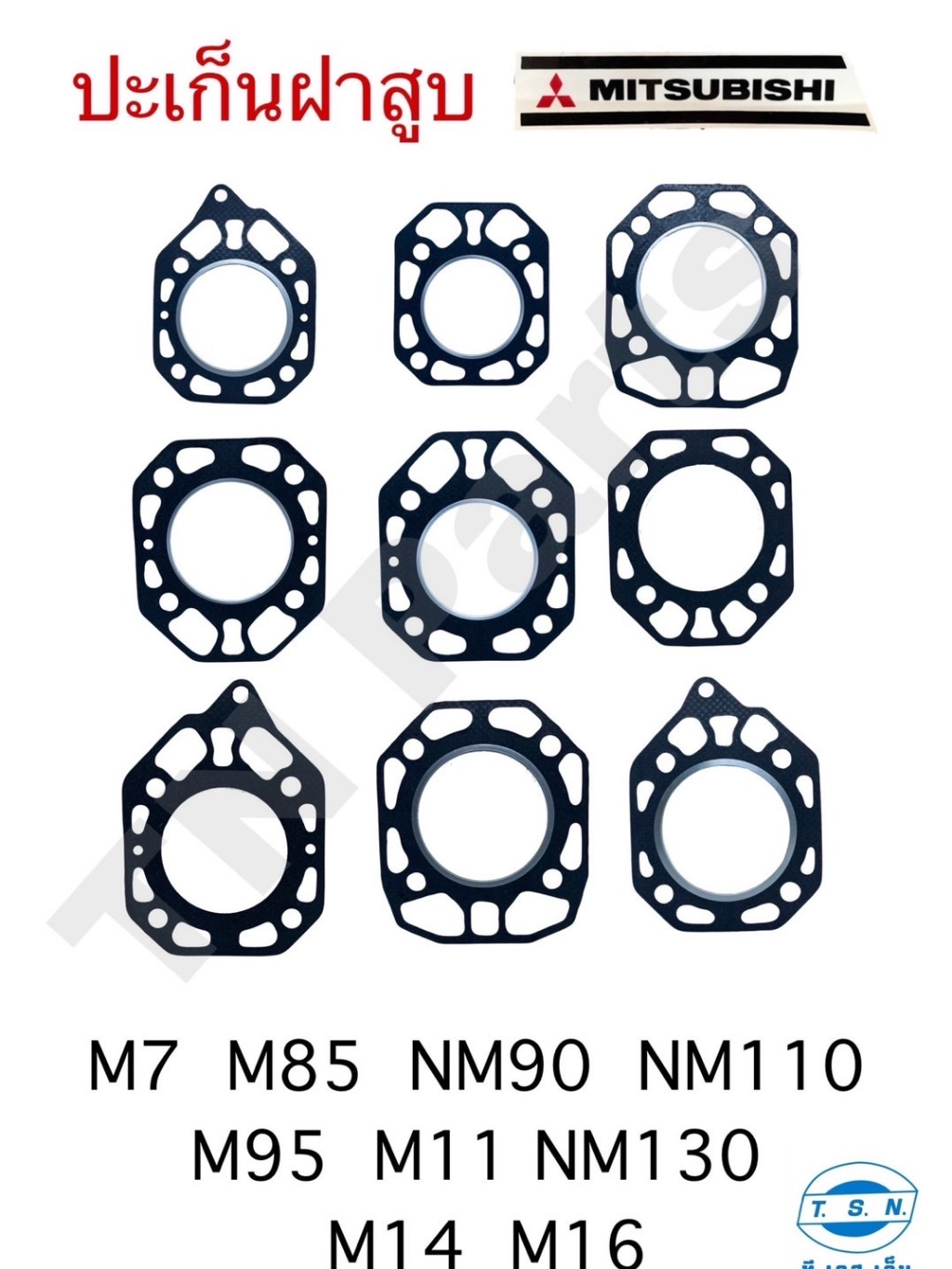 ปะเก็น ปะเก็นฝาสูบ มิตซูบิชิ (MITSUBISHI) แท้ TSN สำหรับเครื่องยนต์การเกษตร รุ่น M7 M85 NM90 ...