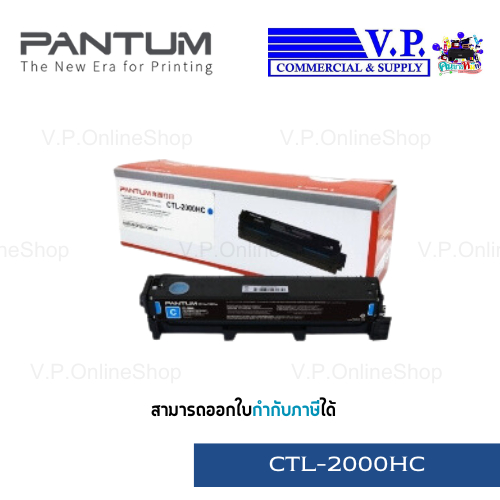 Pantum CTL-2000H โทนเนอร์สี ของแท้ประกันศูนย์บริการ | Shopee Thailand