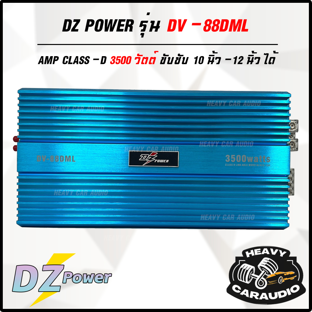 ใหม่!!! ++++ พาวเวอร์แอมป์รถยนต์ DZ POWER รุ่น DV-88DML สุดยอดพาวเวอร์แอมป์คลาสดีกำลังขับ 3500W ...