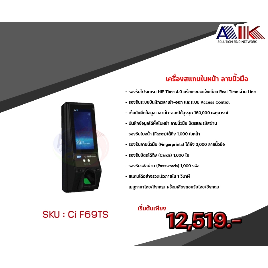 เครื่องสแกนใบหน้า ลายนิ้วมือ HIP รุ่น Ci F69S | Shopee Thailand