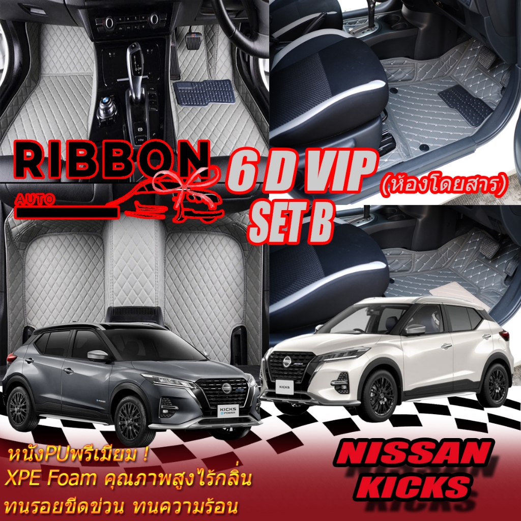 Nissan Kicks Gen2 2022-รุ่นปัจจุบัน Set B (เฉพาะห้องโดยสาร2แถว) พรม ...
