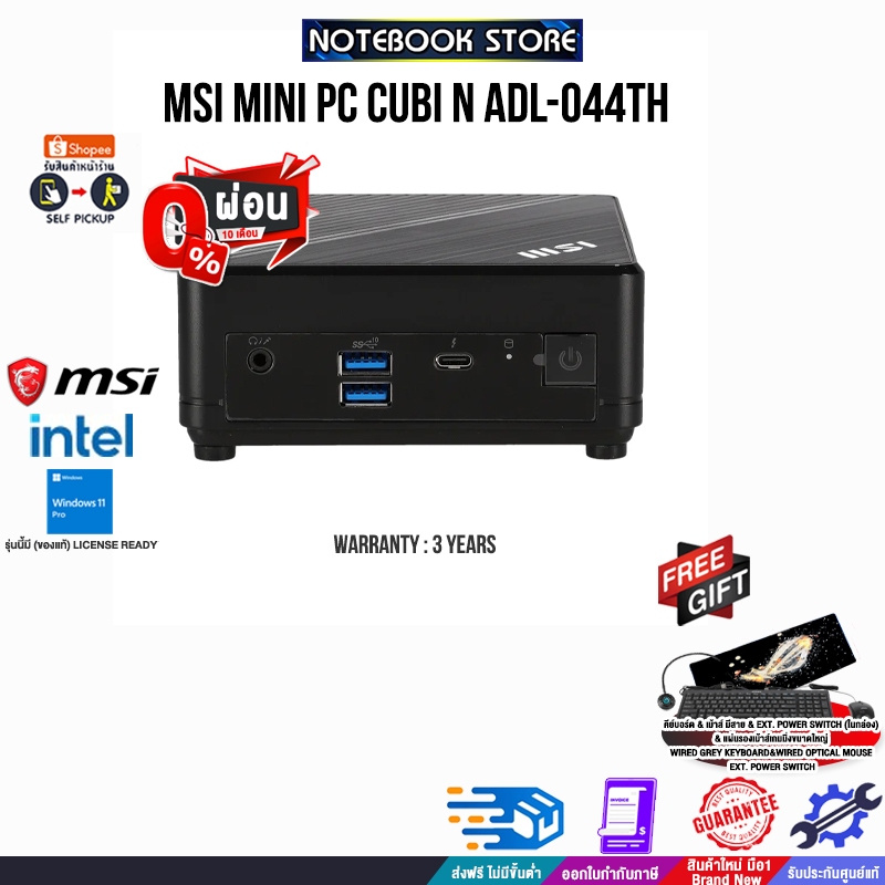 [ผ่อน 0% 10 ด.]MSI MINI PC CUBI N ADL-044TH/ประกัน 3 Years | Shopee ...