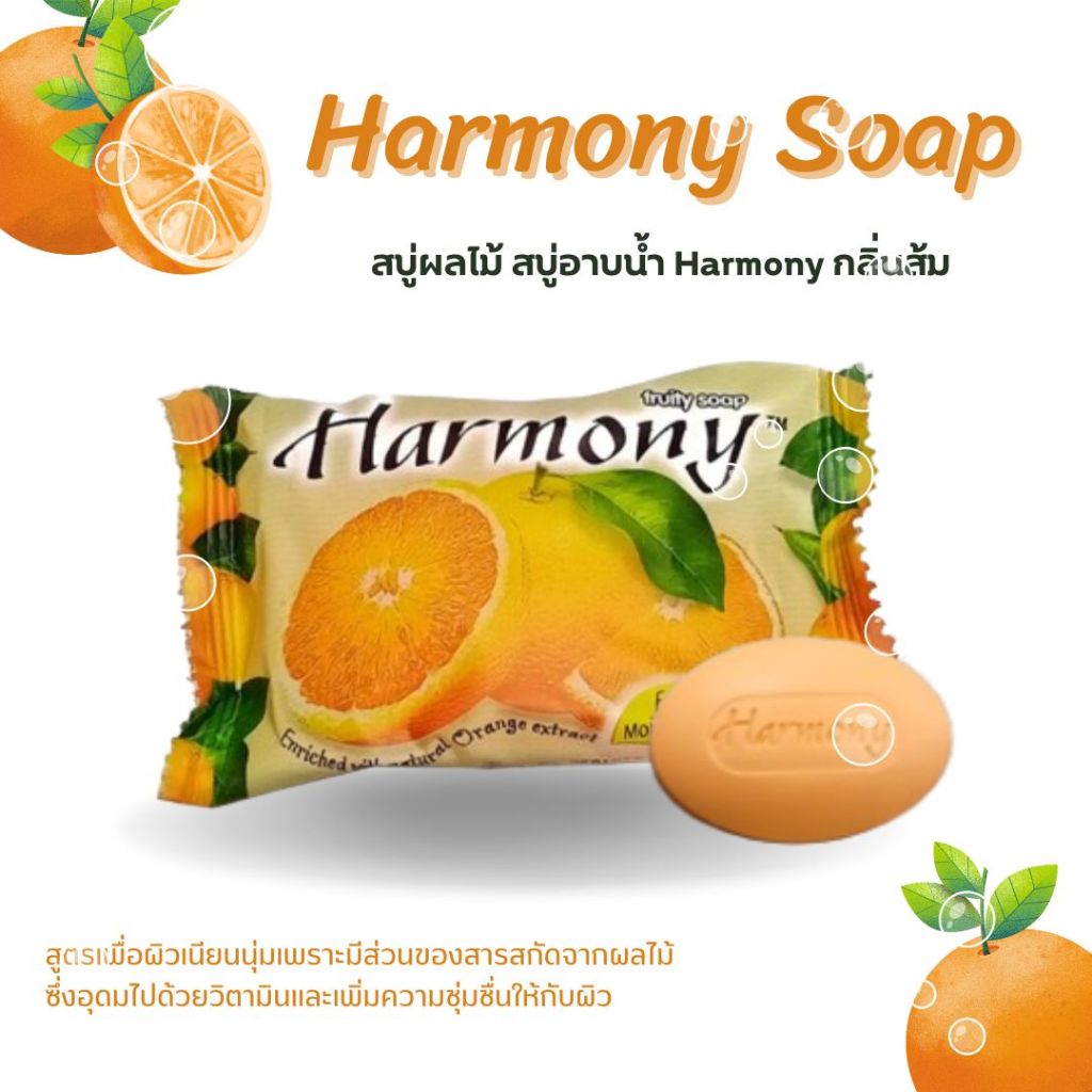 สบู่ฮาร์โมนี่ 🌼Harmony Soap มีส่วนผสมของAHA จากผลไม้แท้ๆ อุดมไปด้วย ...