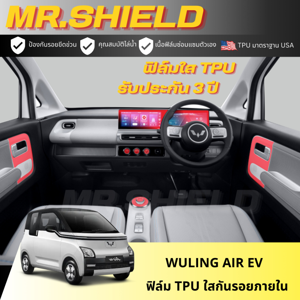 Wuling Air ev ฟิล์มใสกันรอยภายในรถ วู่หลิง แอร์ อีวี wuling air ev ...