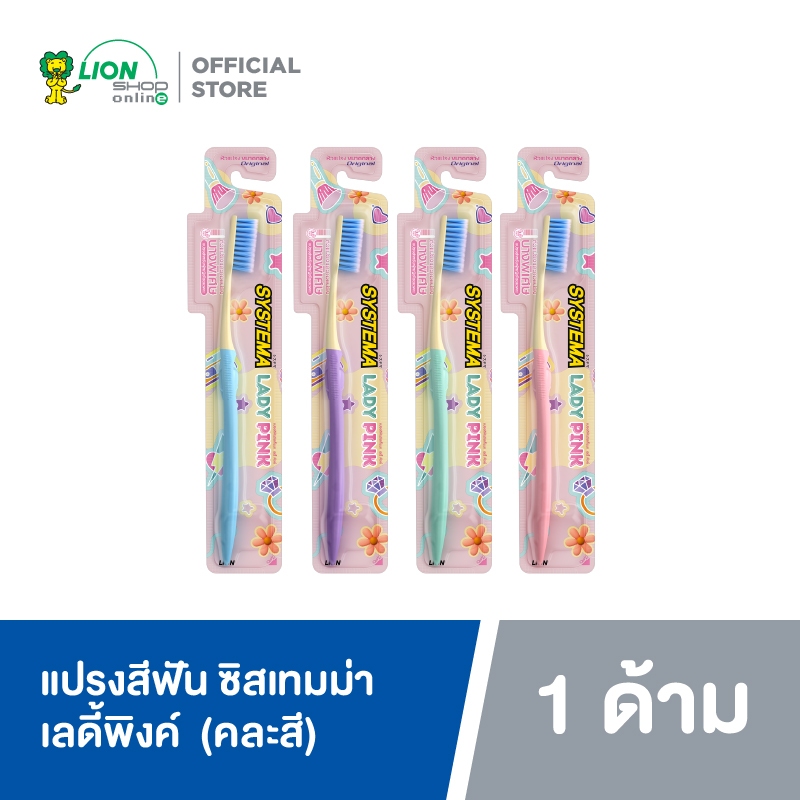 Systema Lady Pink Toothbrush แปรงสีฟัน ซิสเทมม่า เลดี้พิงค์ 1 ด้าม (คละ ...