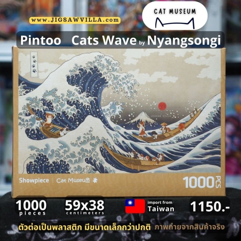 Pintoo - Cats Wave by Nyangsongi ขนาด 1000 ชิ้น มีสินค้าที่ไทย พร้อมส่งได้ทันที | Shopee Thailand