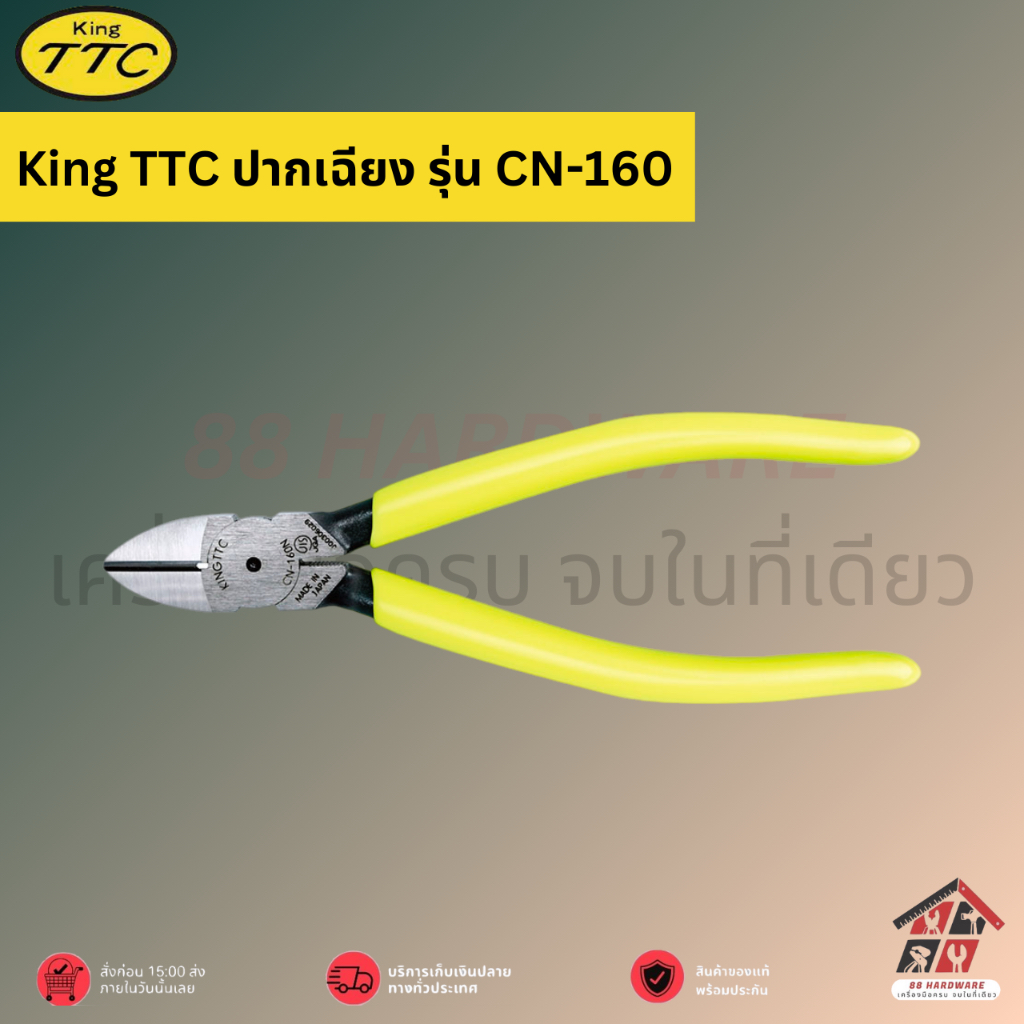 King TTC ปากเฉียง รุ่น CN-160 | Shopee Thailand