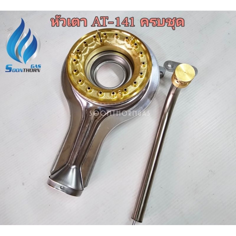หัวเตาแก๊ส ลัคกี้เฟลม รุ่น AT141 ,AT142 | Shopee Thailand