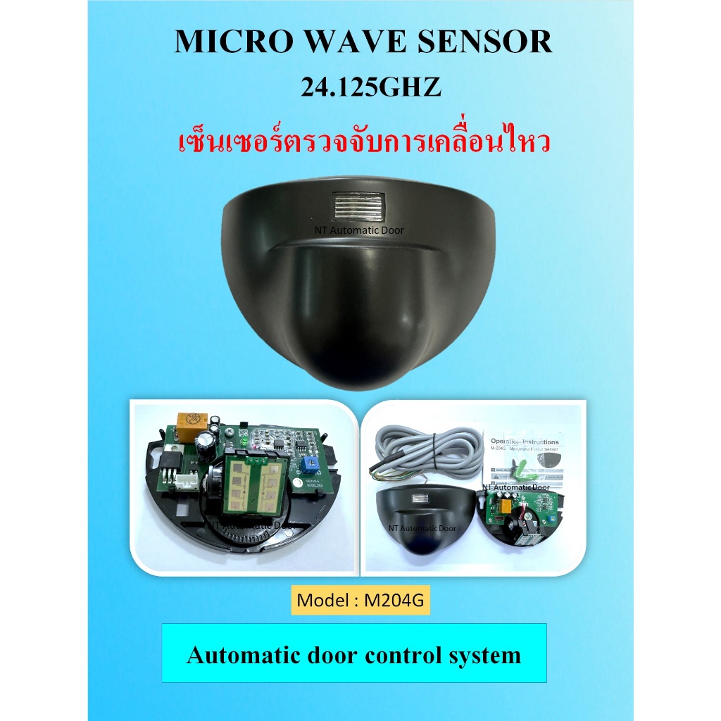 เซ็นเซอร์ตรวจจับการเคลื่อนไหว MICRO WAVE SENSOR (M-204G) สามารถปรับ ...