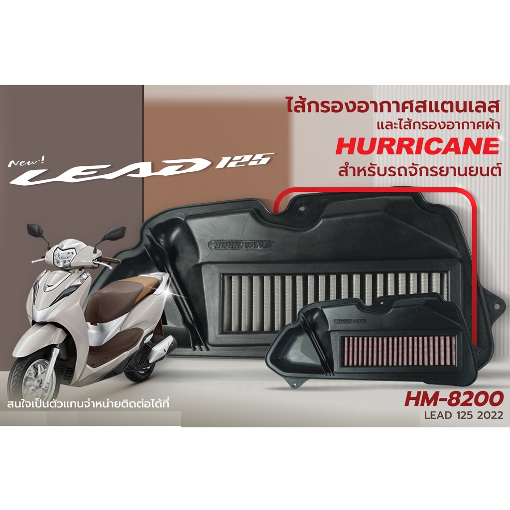 ของแท้ Hurricane Air Filter HM-8200 GIORNO , LEAD 125 4V ปี 2022 กรองอากาศแต่ง มอเตอร์ไซด์ ...