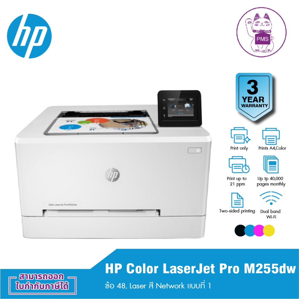 HP Color LaserJet Pro M255dw Printer ข้อ 48. Laser สี Network เเบบที่ 1 ...