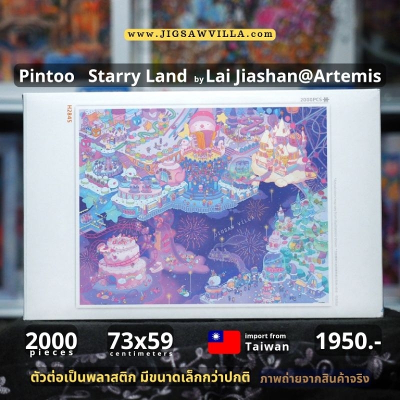 Pintoo - Starry Land by Lai Jiashan@Artemis ขนาด 2000 ชิ้น มีสินค้าที่ไทย พร้อมส่งได้ทันที ...