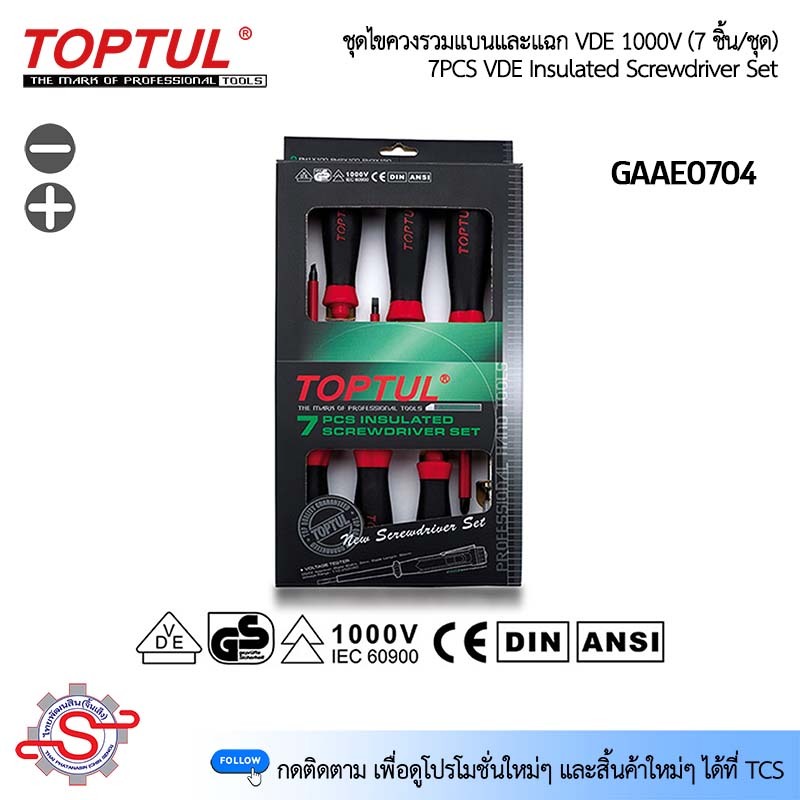 TOPPUL (GAAE0704) ชุดไขควงกันไฟ รวมแบนและแฉก VDE 1000V. (7 ชิ้น/ชุด ...