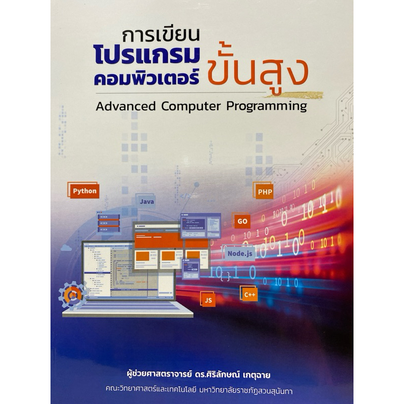 9786166042573 c111 การเขียนโปรแกรมคอมพิวเตอร์ขั้นสูง (ADVANCED COMPUTER ...