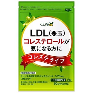 Choleste Life Bad (LDL) Cholesterol Supplement 30 days.อาหารเสริมบำรุง ...