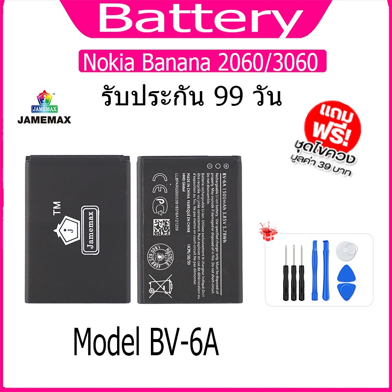 แบตเตอรี่ Nokia Banana 2060/3060 Battery Model BV-6A | Shopee Thailand