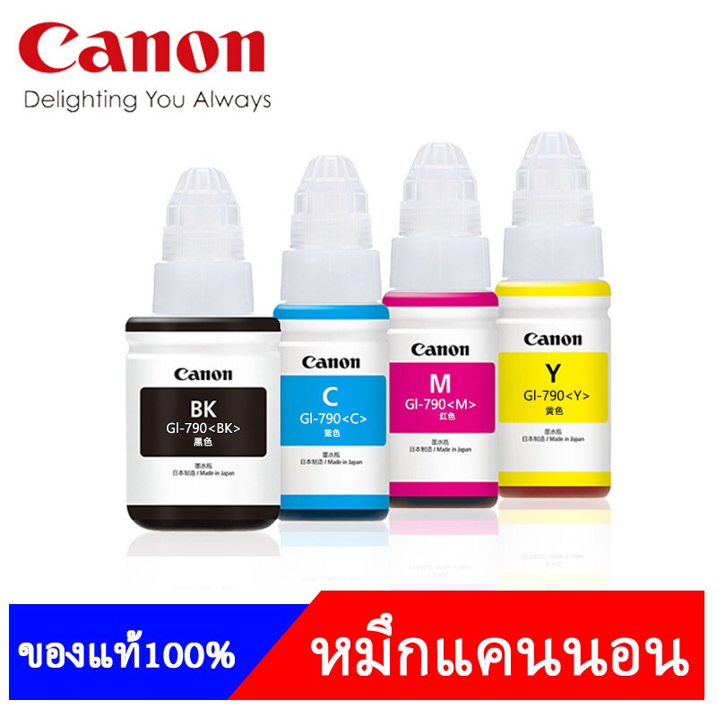หมึกปริ้น canon หมึกเติมแท้ GI-790 BK, C, M, Y Nobox แคนนอน ink หมึก ...