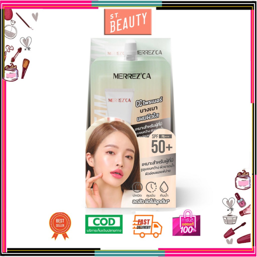 (กล่อง)Merrez'Ca Color Correction CC primer cream SPF50+/PA+++เมอร์เรช ...