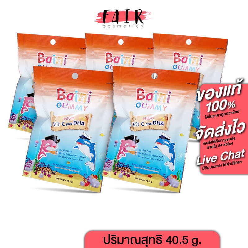 [5 ซอง]Baini Gummy High Vit C Plus DHA เบนิ กัมมี่ วิทซี พลัส ดีเอชเอ ...
