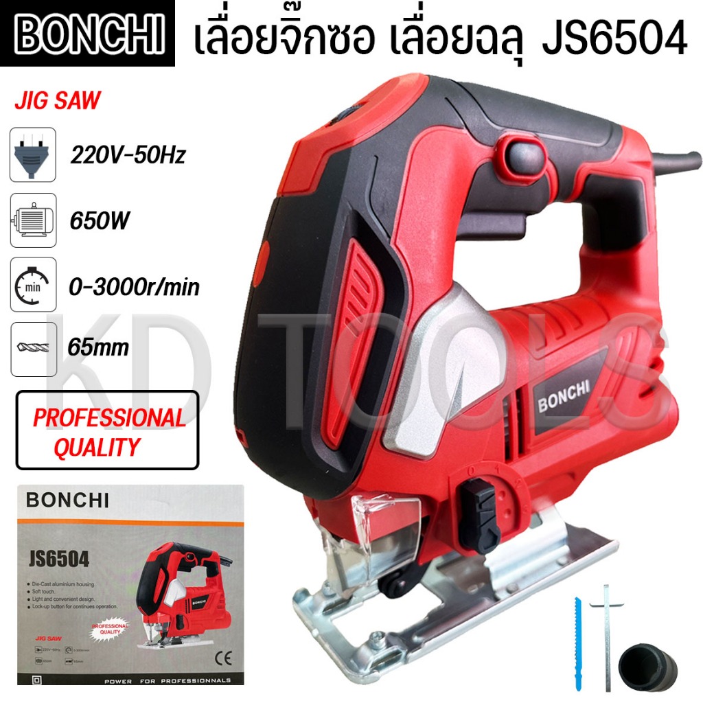 BONCHI JIGSAW JS6504 จิ๊กซอ เลื่อยจิ๊กซอ ฉลุจิ๊กซอว์ กำลัง650W รับ ...