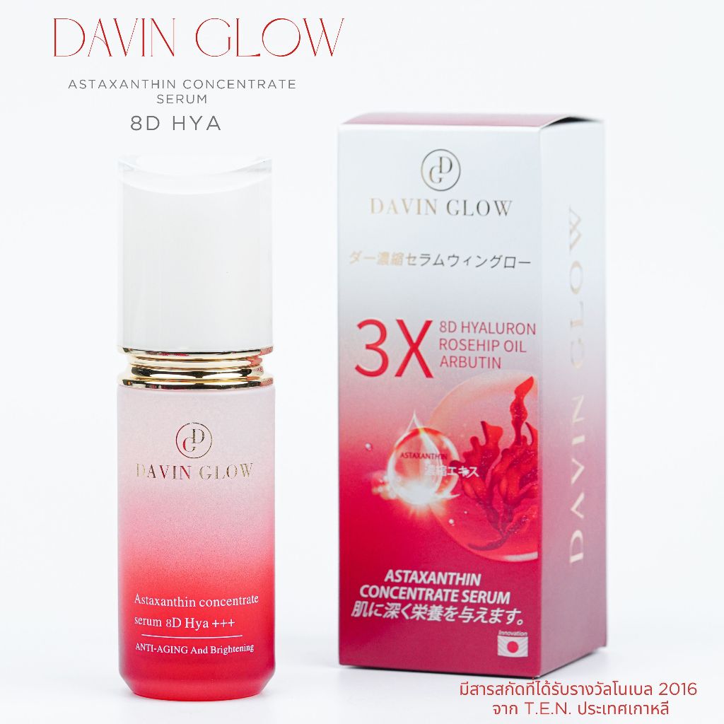 DAVIN GLOW ASTAXANTHIN CONCENTRATE SERUM 8D HYA/ดาวินท์โกลว แอสต้า แซนทีน คอนเซนเทรดเซรั่ม แอทดี ...