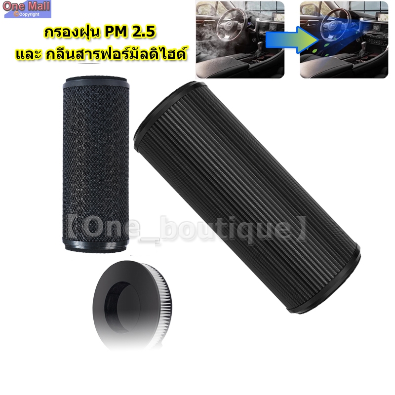 OEM ไส้กรอง เครื่องฟอกอากาศ ภายในรถยนต์ Car Air Purifier Filter PM2.5 ดับกลิ่น กรองฝุ่น เศษผง ...