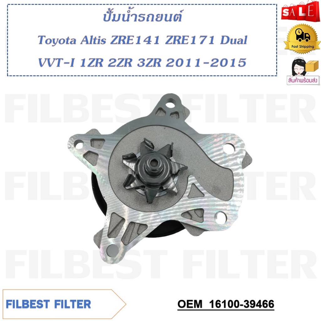 ปั้มน้ำรถยนต์ Toyota Altis ZRE141 ZRE171 Dual VVT-I 1ZR 2ZR 3ZR 2011 ...