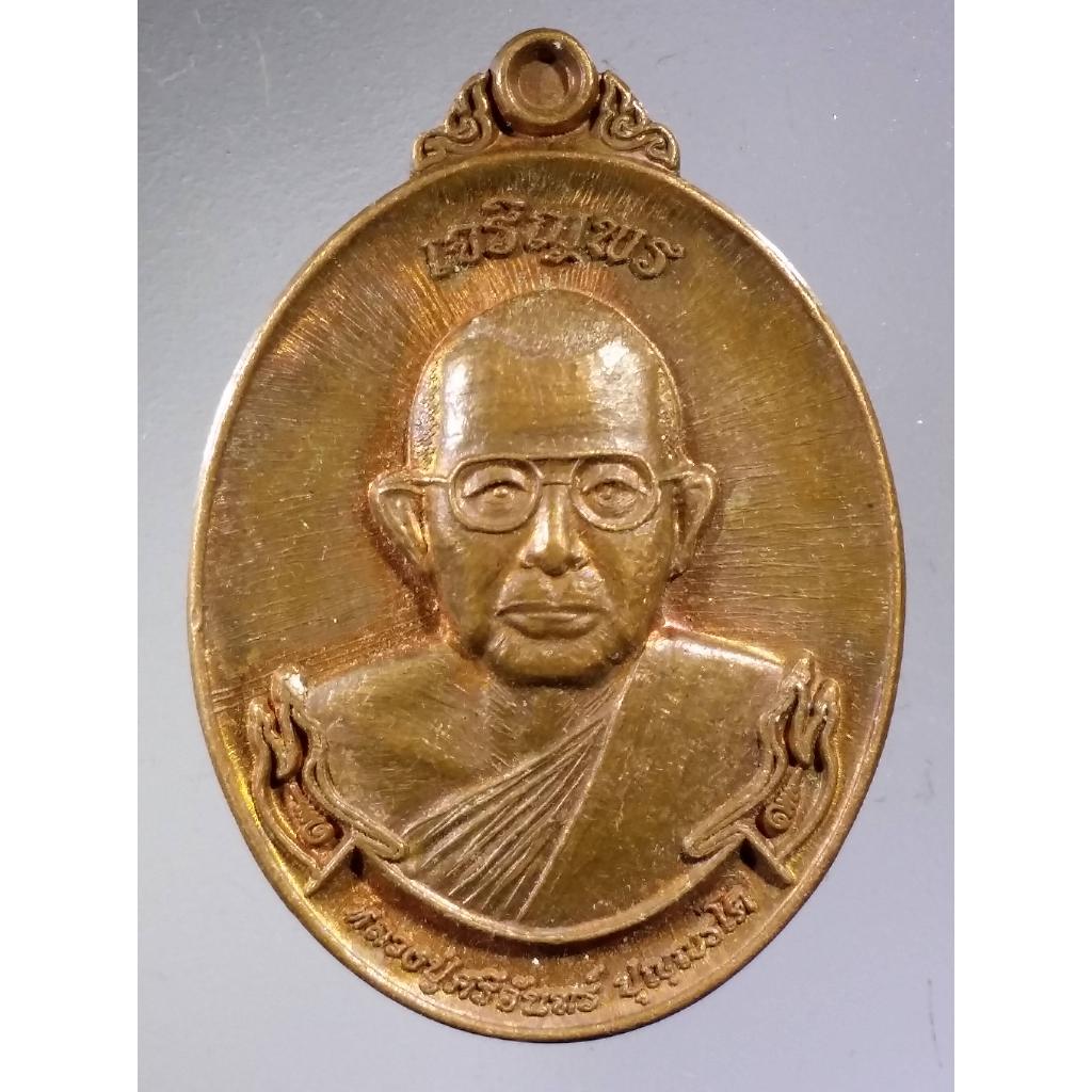 Antig Super 760 เหรียญเจริญพรบน หลวงปู่ศรีจันทร์ วัดบึงพระลานชัย จังหวัดร้อยเอ็ด สร้างปี 2560 ...